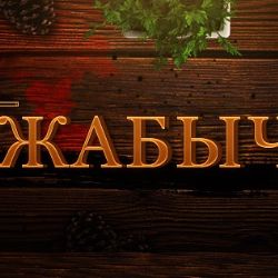 Ик онка канала The Lord