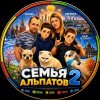 Иконка канала СЕМЬЯ АЛЬПАТОВ