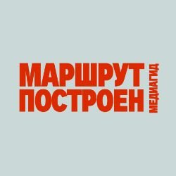 Иконка канала МАРШРУТ ПОСТРОЕН МЕДИАГИД