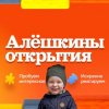 Иконка канала Алёшкины открытия