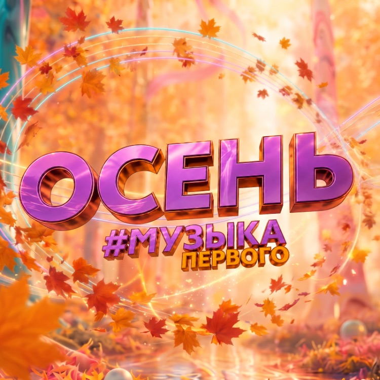 Иконка канала Музыка Первого
