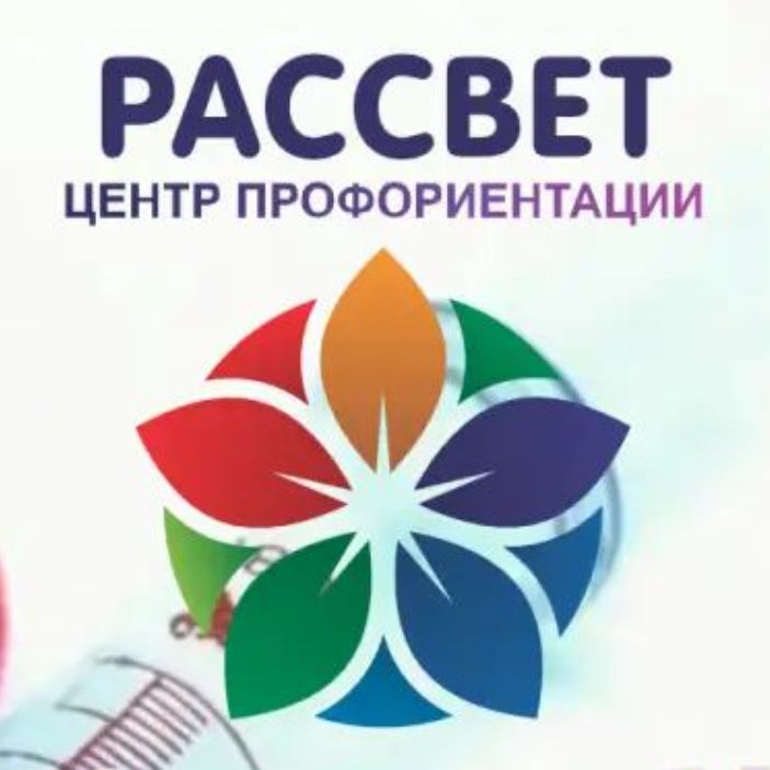 Иконка канала Центр Профориентации "Рассвет"