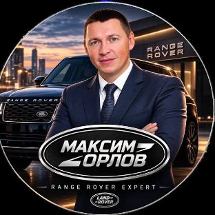 Иконка канала Макс Орлов Эксперт по Range Rover L460/L461