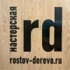 Иконка канала Мастерская "Ростов-Дерево"