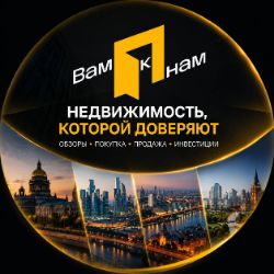 Иконка канала ВАМКНАМ НЕДВИЖИМОСТЬ. ЧЕСТНАЯ СДЕЛКА