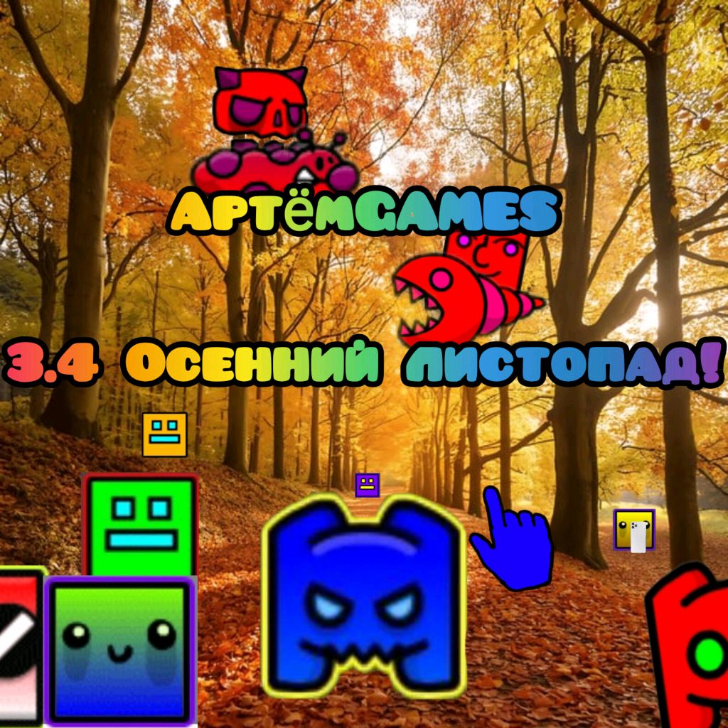 Иконка канала АртёмGAMES 3.4 Осенний Листопад!