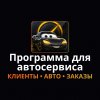 Иконка канала Автосервис как бизнес | BeloraCRM