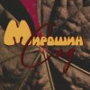 Иконка канала Мирошин Сад