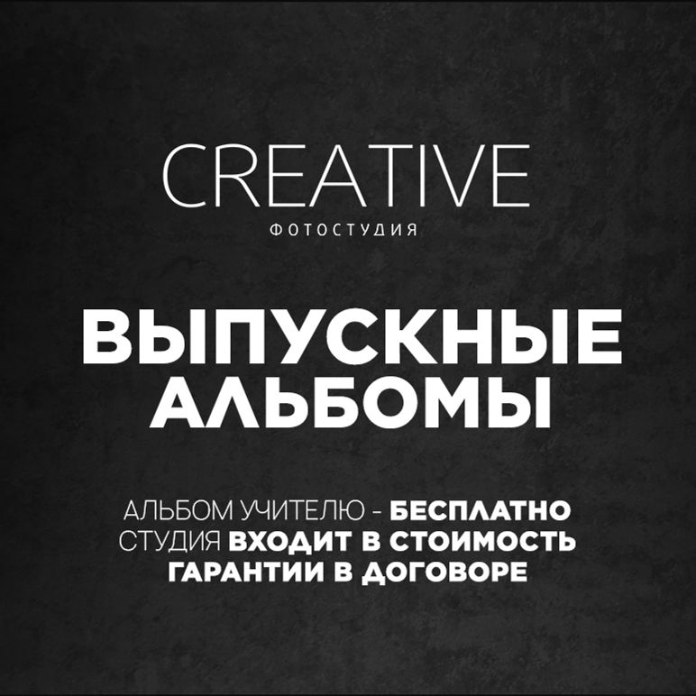 Иконка канала Выпускные альбомы, фотостудия "CREATIVE"