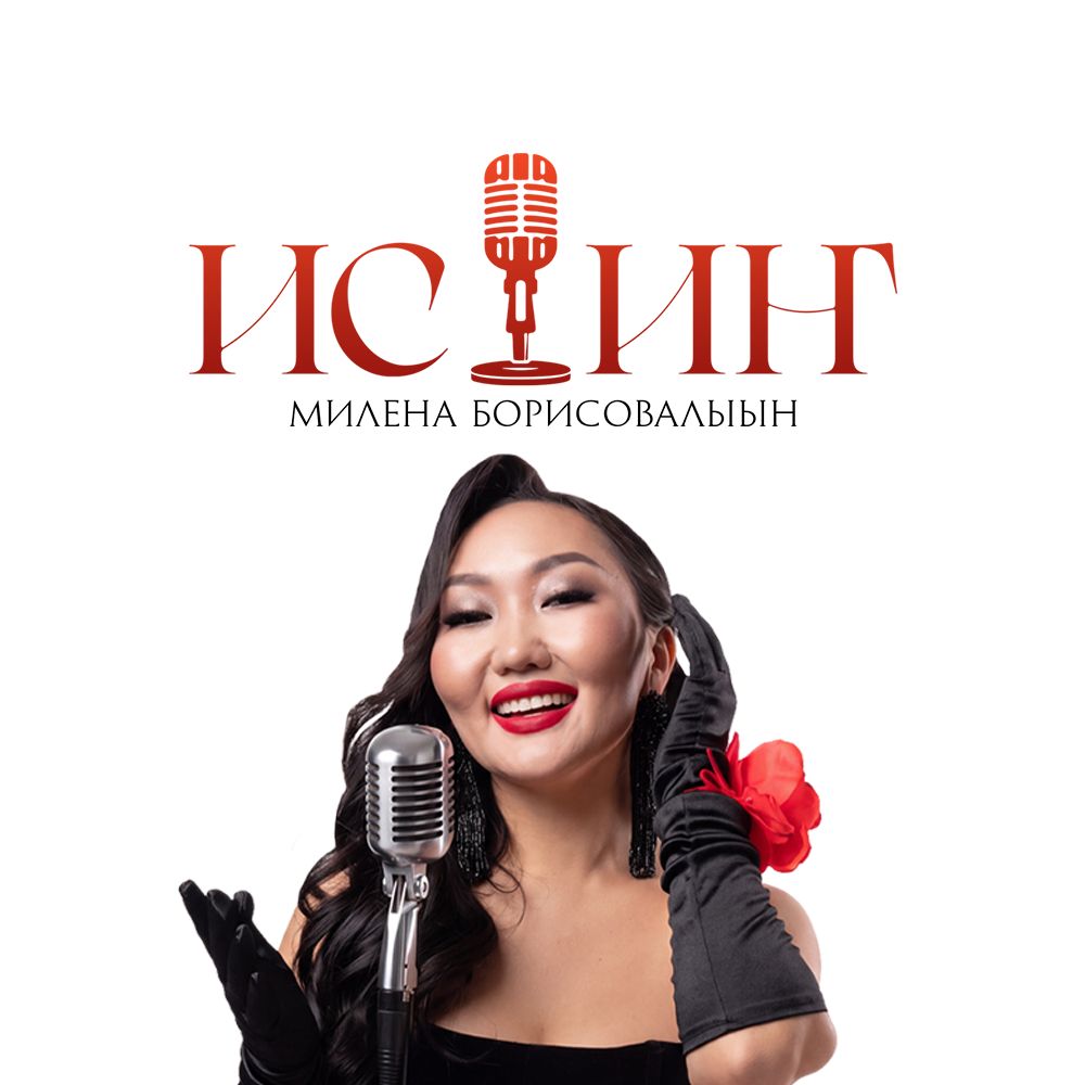 Иконка канала Истиҥ - Милена Борисова