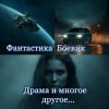 Иконка канала Артём Енин