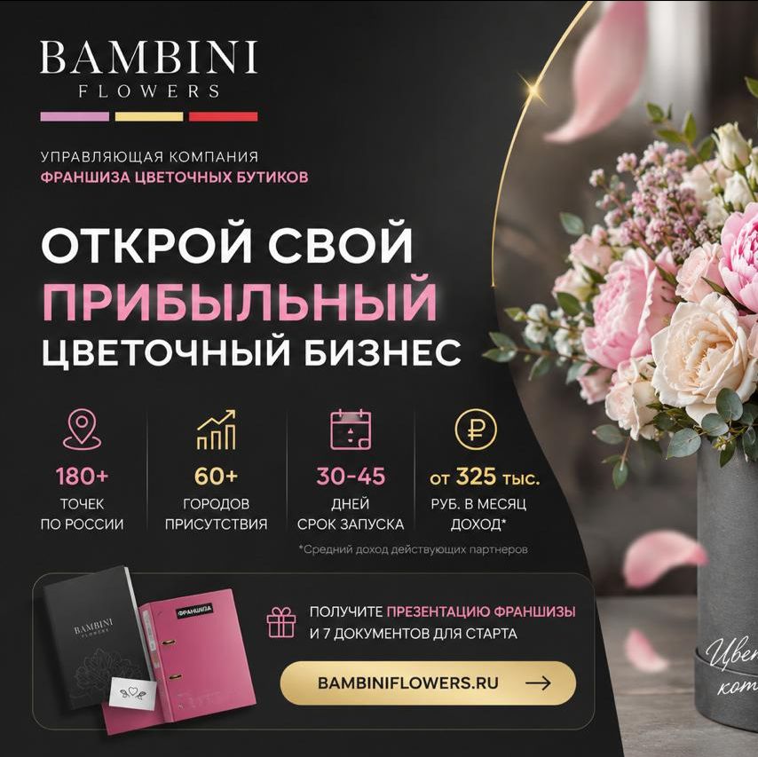 Иконка канала Bambini Flowers
