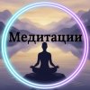 Иконка канала Обнимаю голосом.Медитативное пространство.
