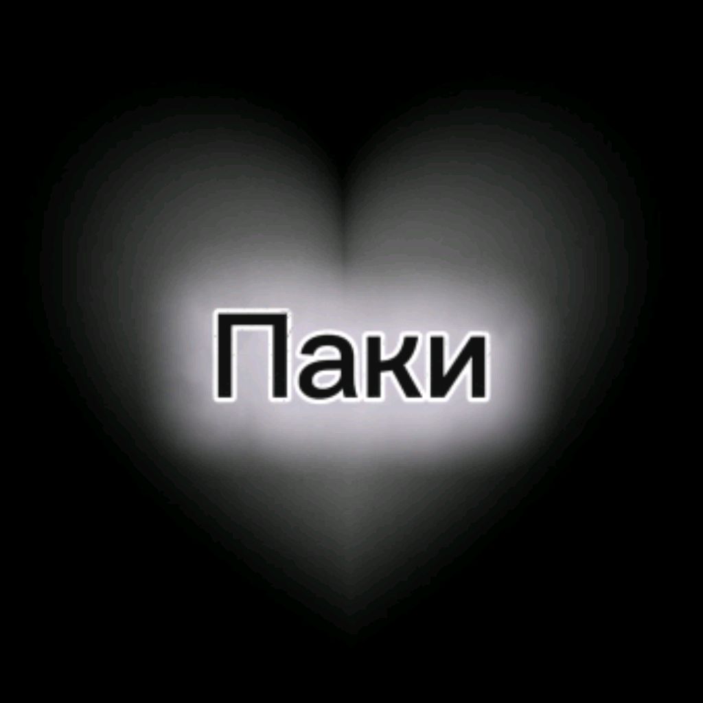 Иконка канала Паки