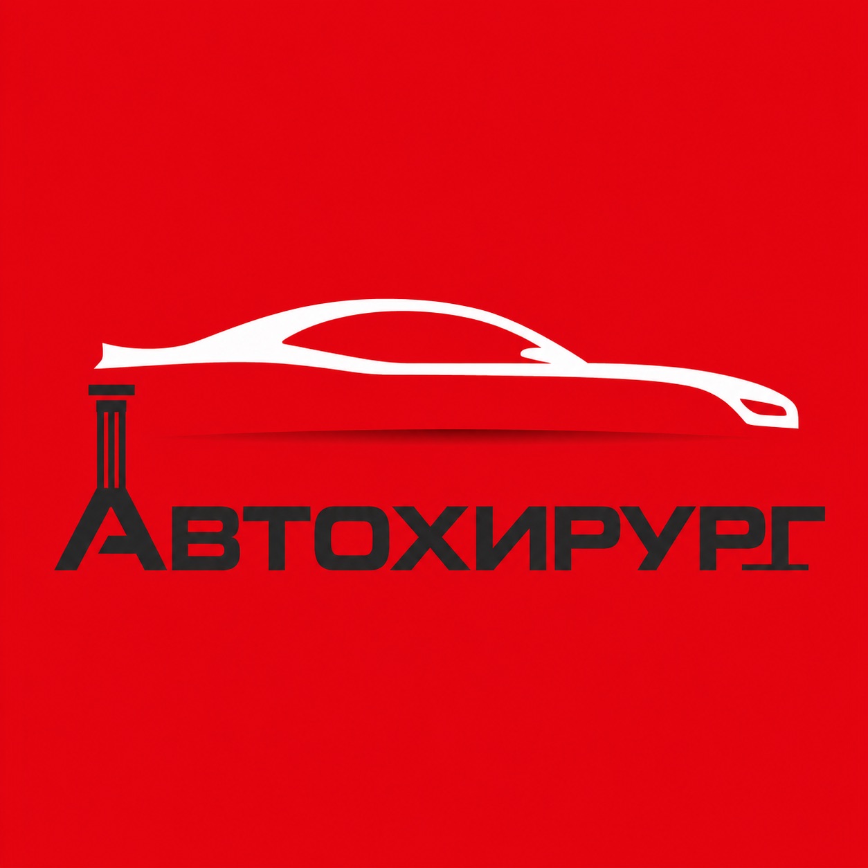 Иконка канала Автосервис «Автохирург»