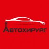 Иконка канала Автосервис «Автохирург»
