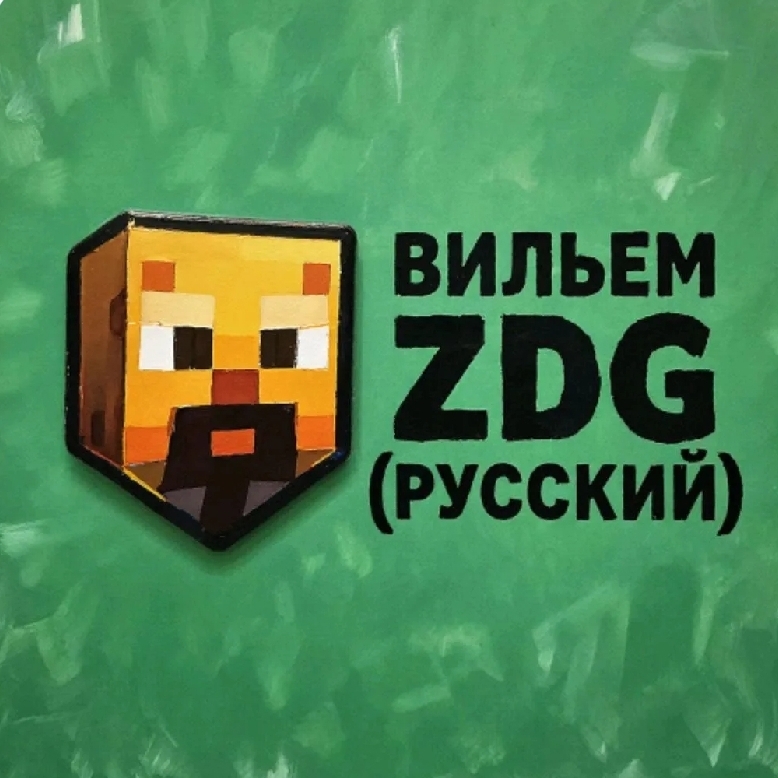Иконка канала ВИЛЬЕМ ZDG (РУССКИЙ) БОГ ♛☭ 🄱🄸🄻🄸🄴🄼🅉🄳🄶
