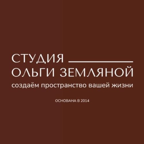 Иконка канала СТУДИЯ ОЛЬГИ ЗЕМЛЯНОЙ