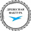 Иконка канала ДРЕВЕСНАЯ ФАКТУРА