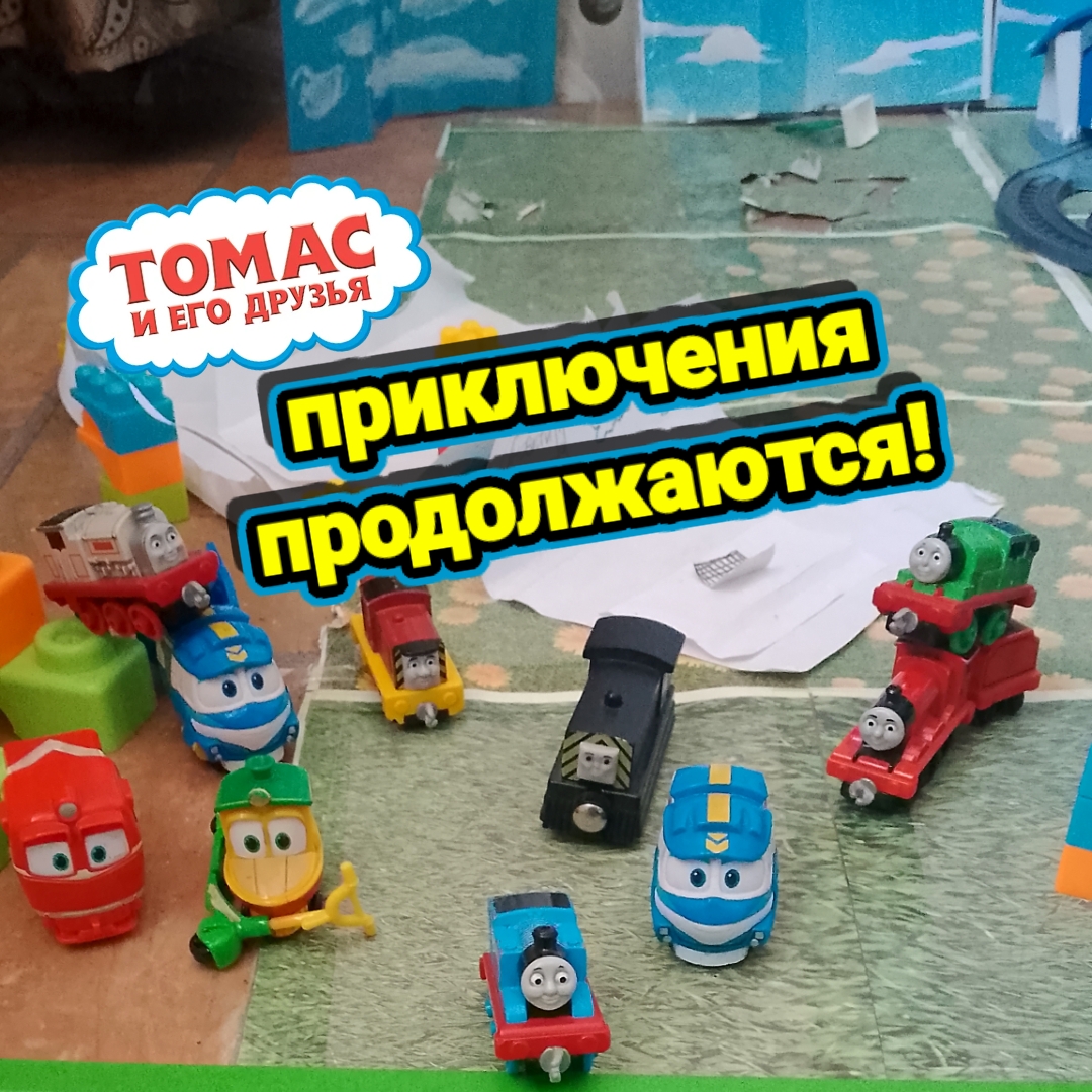 Иконка канала Томас и его друзья. Приключения продолжаются.