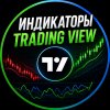 Иконка канала ИНДИКАТОРЫ TRADING VIEW
