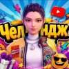Иконка канала Челлендж Парк