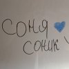 Иконка канала Соня Соник 💙