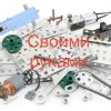 Иконка канала Сделай сам