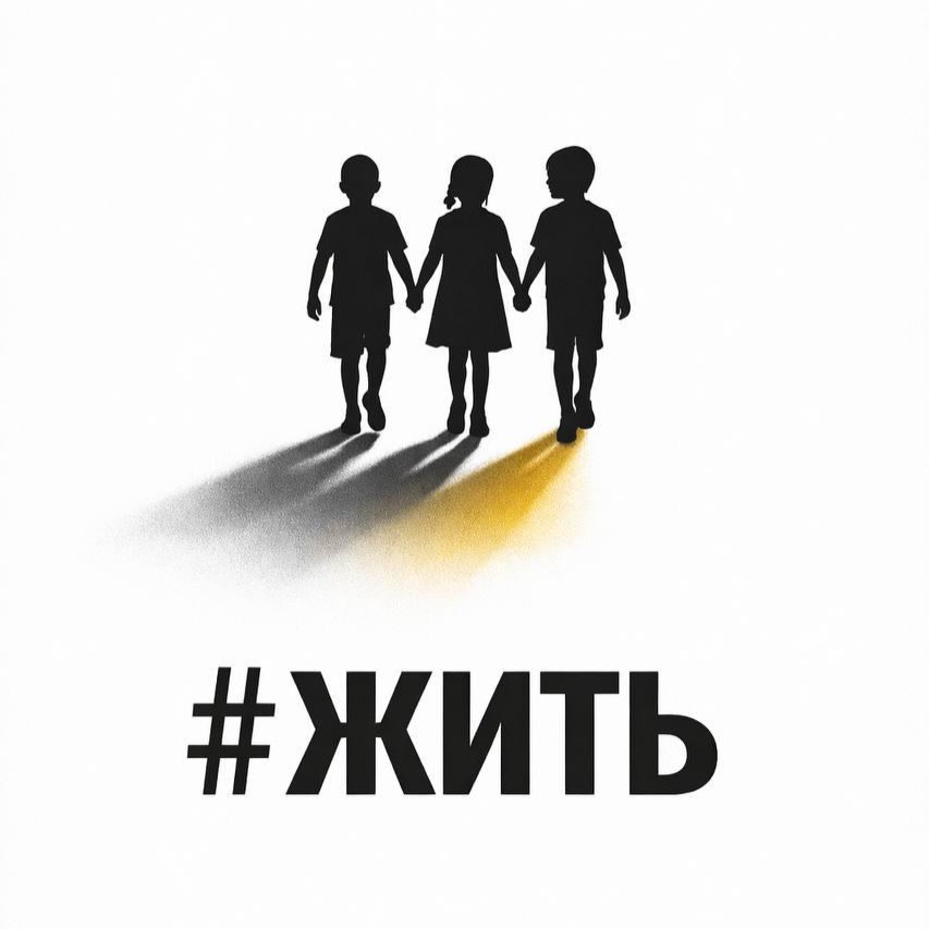 Иконка канала #ЖИТЬ