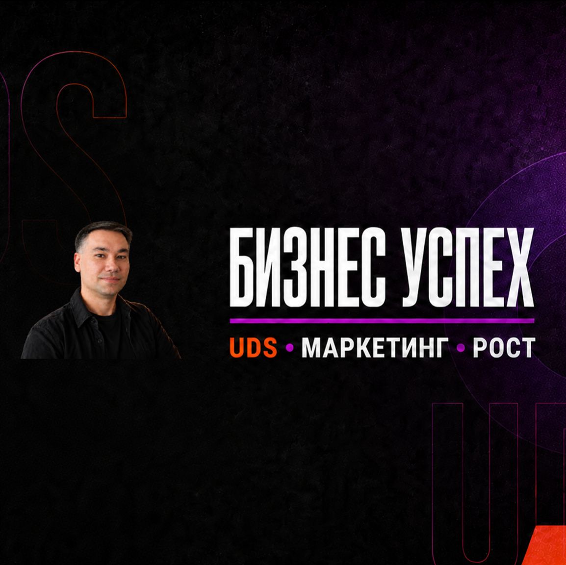 Иконка канала Бизнес успех c UDS