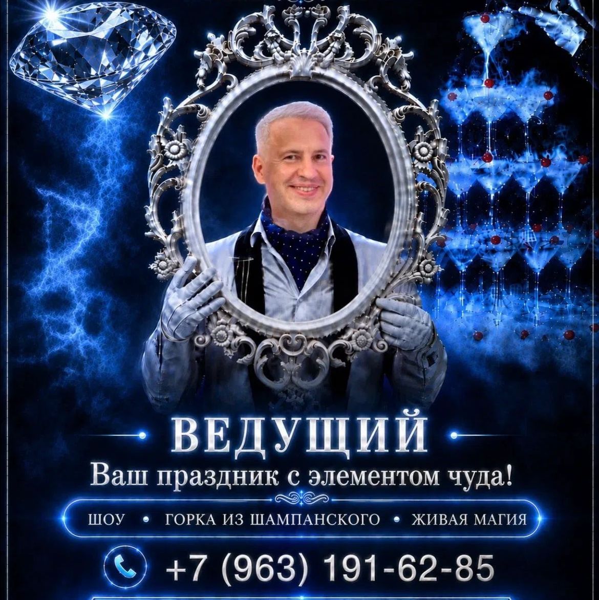Иконка канала Фокусник в Красноярске.