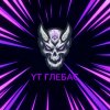 Иконка канала YT  ГЛЕБАС