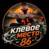 Иконка канала Клевое место 86
