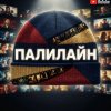 Иконка канала Палилайнтайм