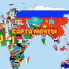 Иконка канала Карта мечты.Юра и Аня.