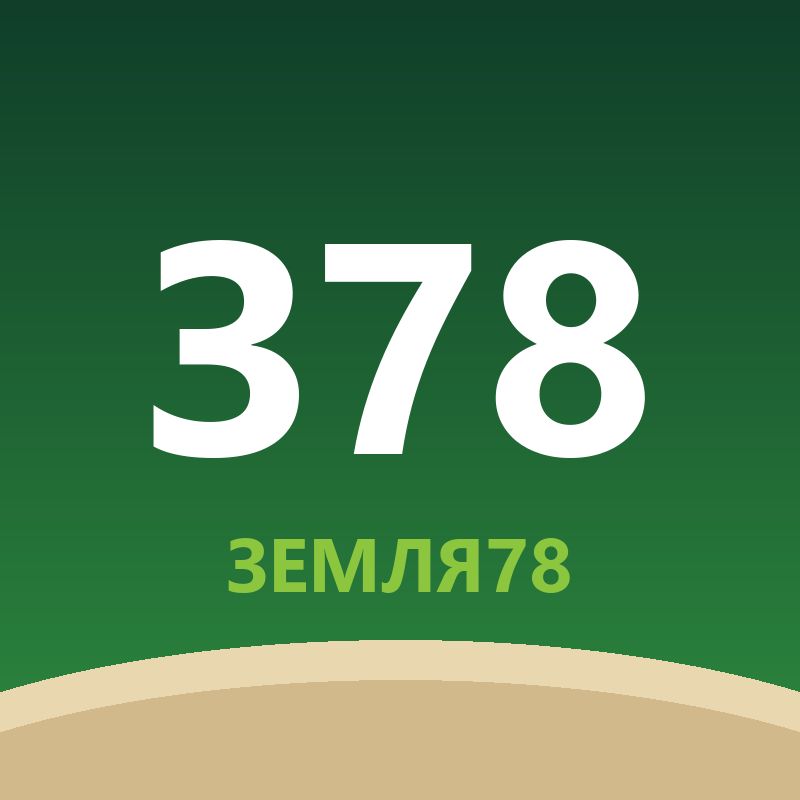 Иконка канала Земля78 — подготовка участков | СПб