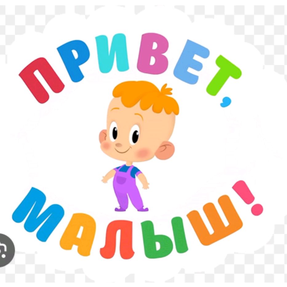 Иконка канала ВИДЕО ДЛЯ МАЛЫШЕЙ