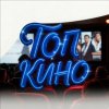 Иконка канала Топ Кино