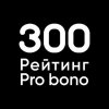 Иконка канала Рейтинг PRObono