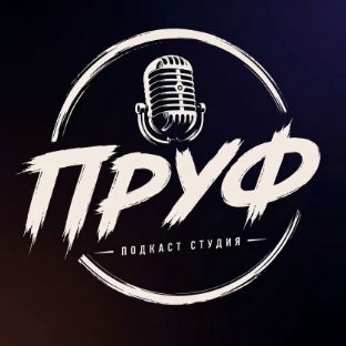 Иконка канала ПРУФ