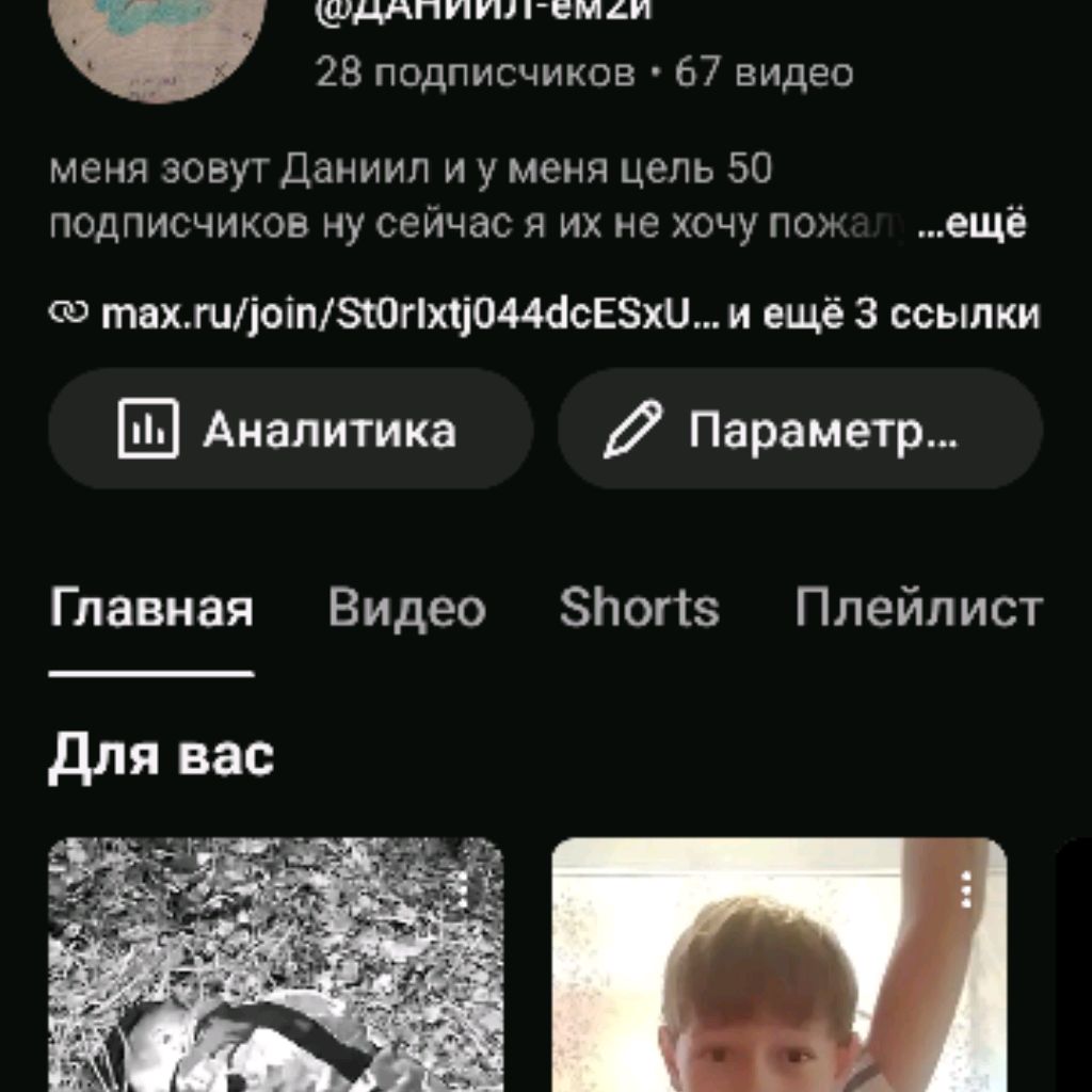 И конка канала ДАНИЛ плэй,, &