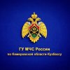 Иконка канала МЧС Кузбасс