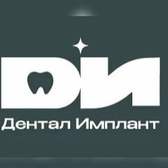 Иконка канала Дентал Имплант Центр Имплантации Химки