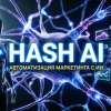 Иконка канала Hash AI | Искусственный Интеллект для Бизнеса