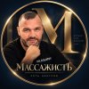 Иконка канала Центр МассажистЪ