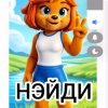 Иконка канала НЭЙДИ