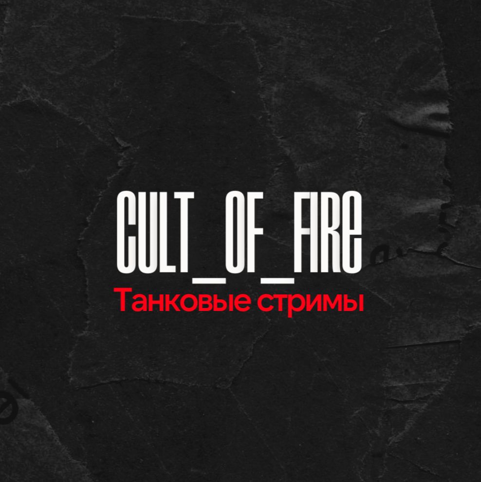 Иконка канала Cult_of_Fire