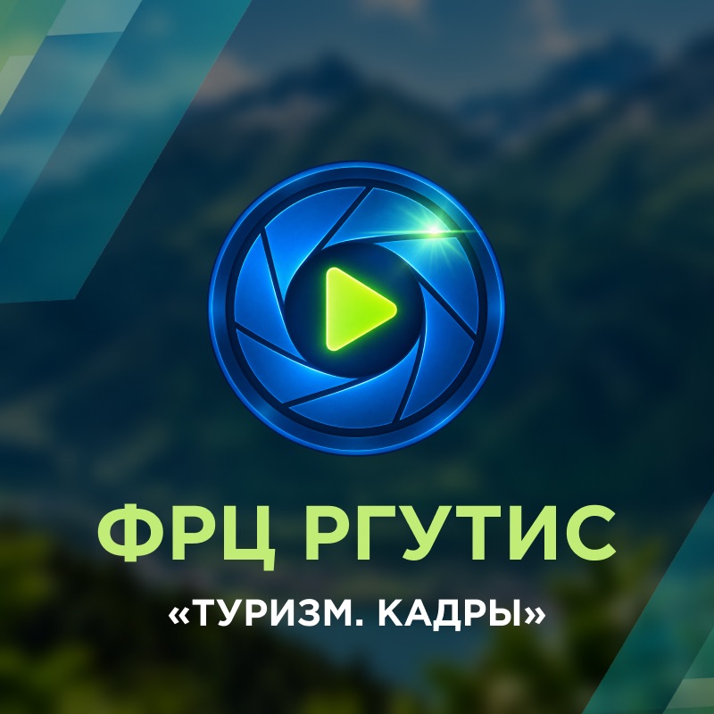 Иконка канала Федеральный ресурсный центр РГУТИС
