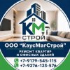 Иконка канала Ремонт Укладка плитки Тольятти ООО КаусМагСтрой