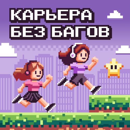 Иконка канала Карьера без багов